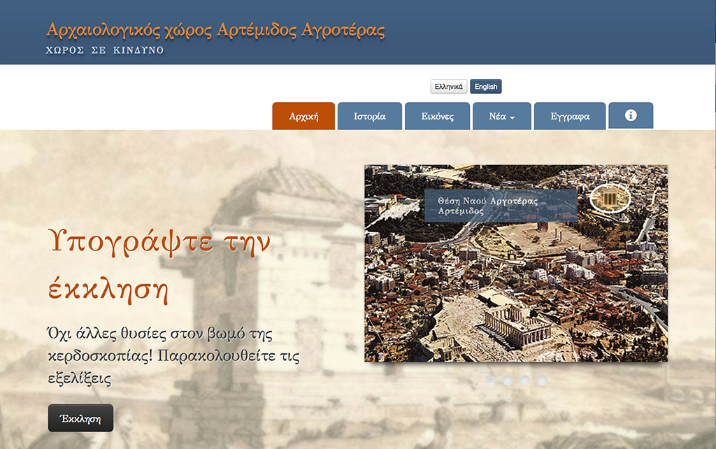 Ναός Αργοτέρας Αρτέμιδος - Welcome